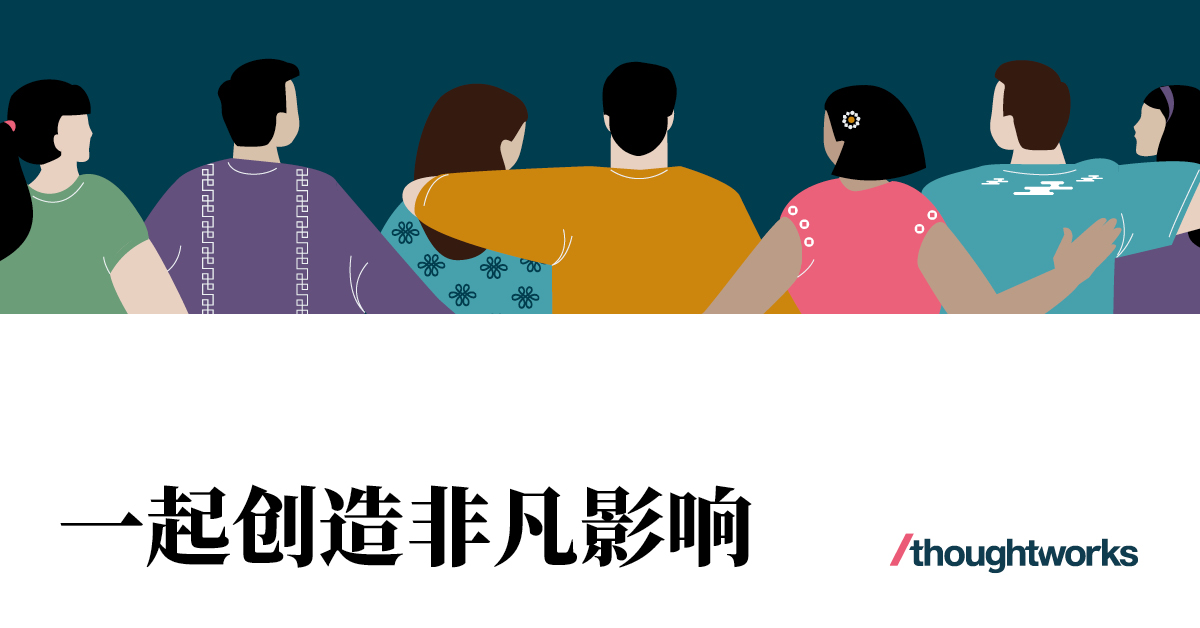 Careers | Thoughtworks China