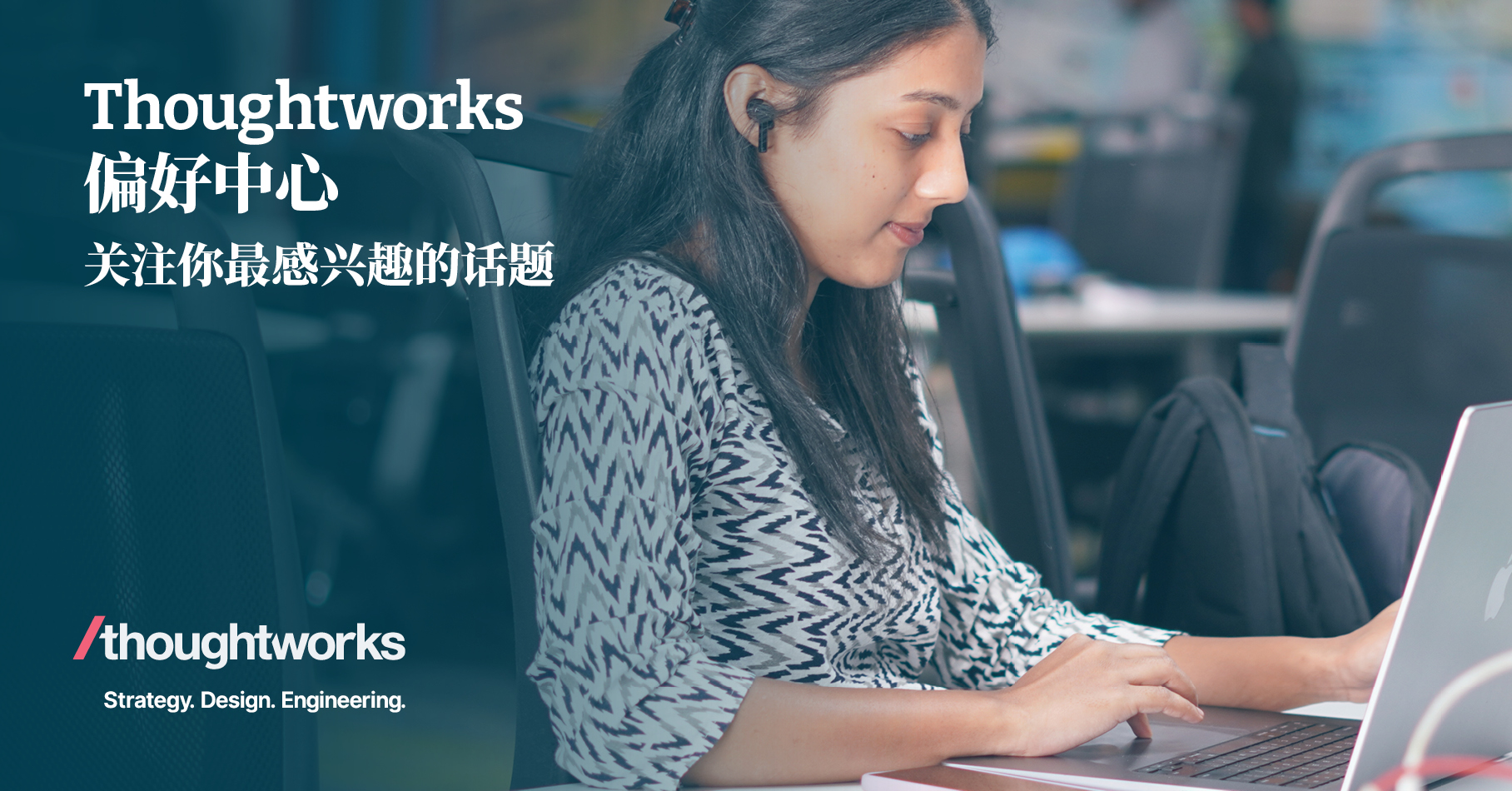 偏好中心 | Thoughtworks China