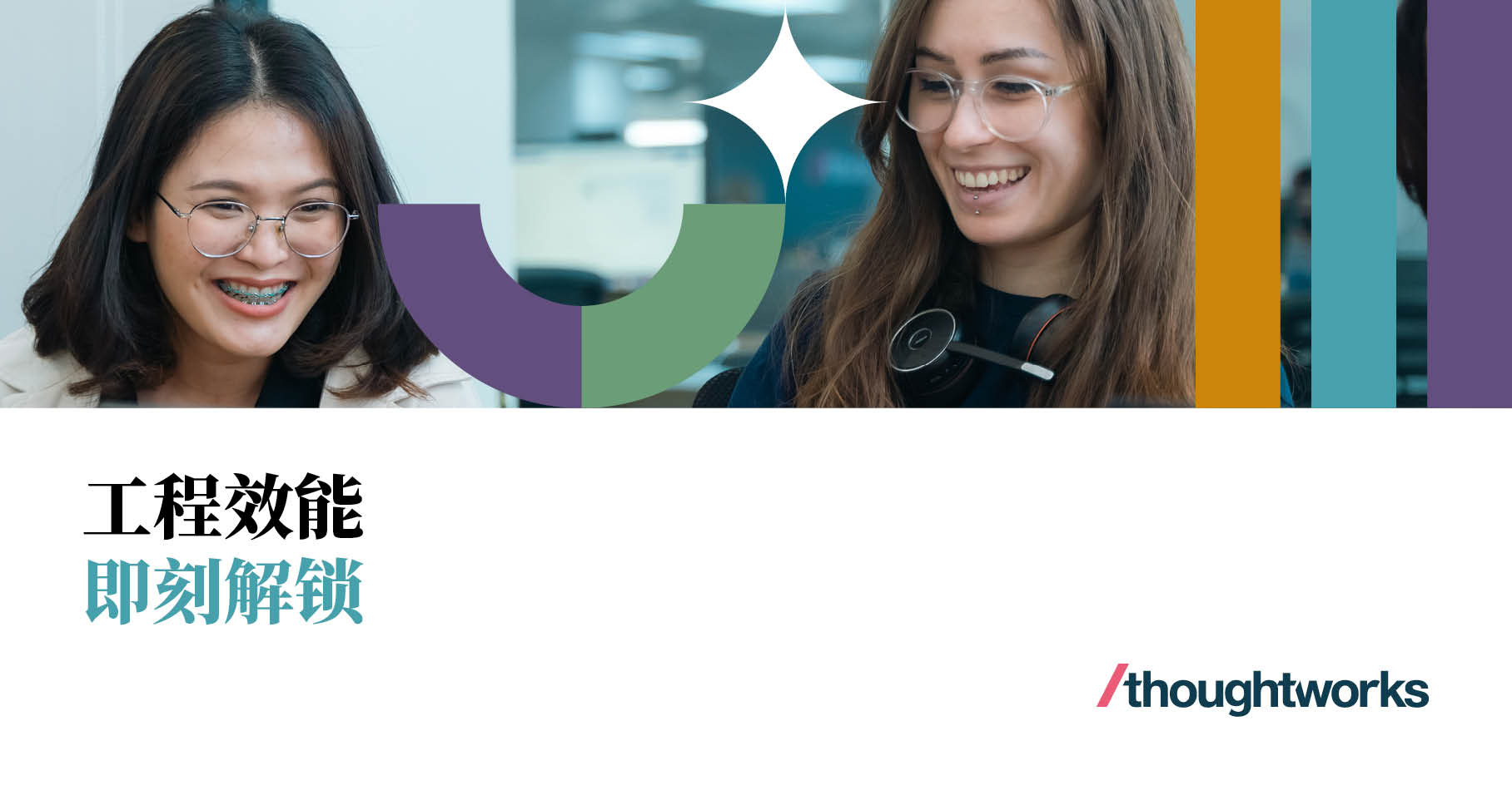 工程效能 | Thoughtworks China