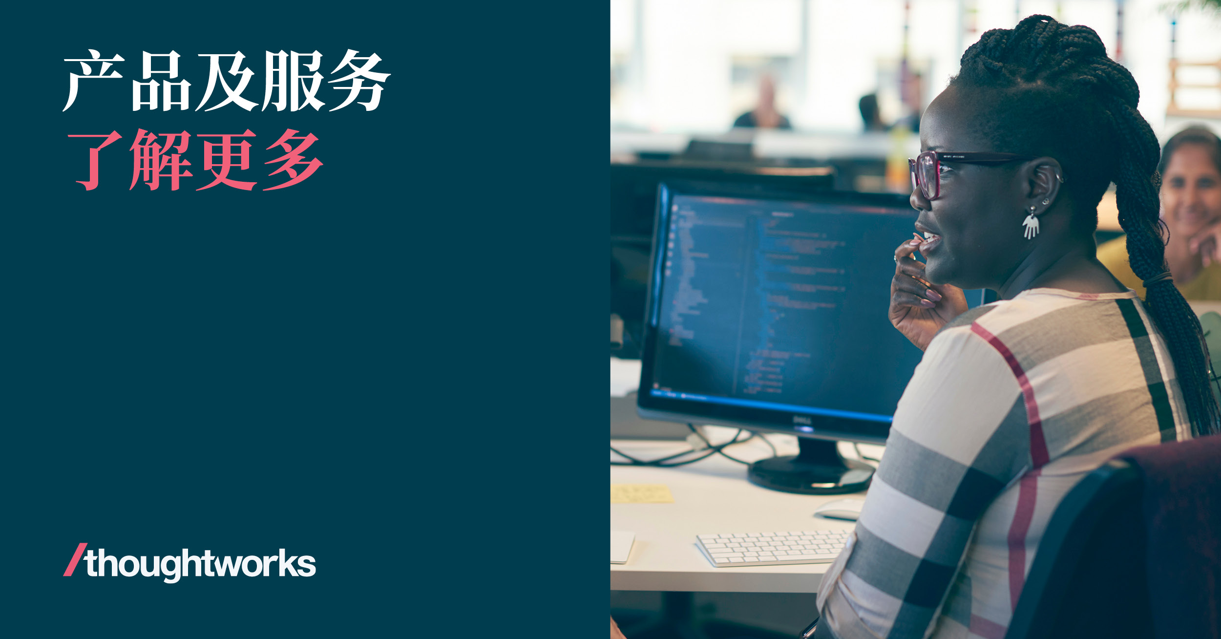 产品及服务 | Thoughtworks China
